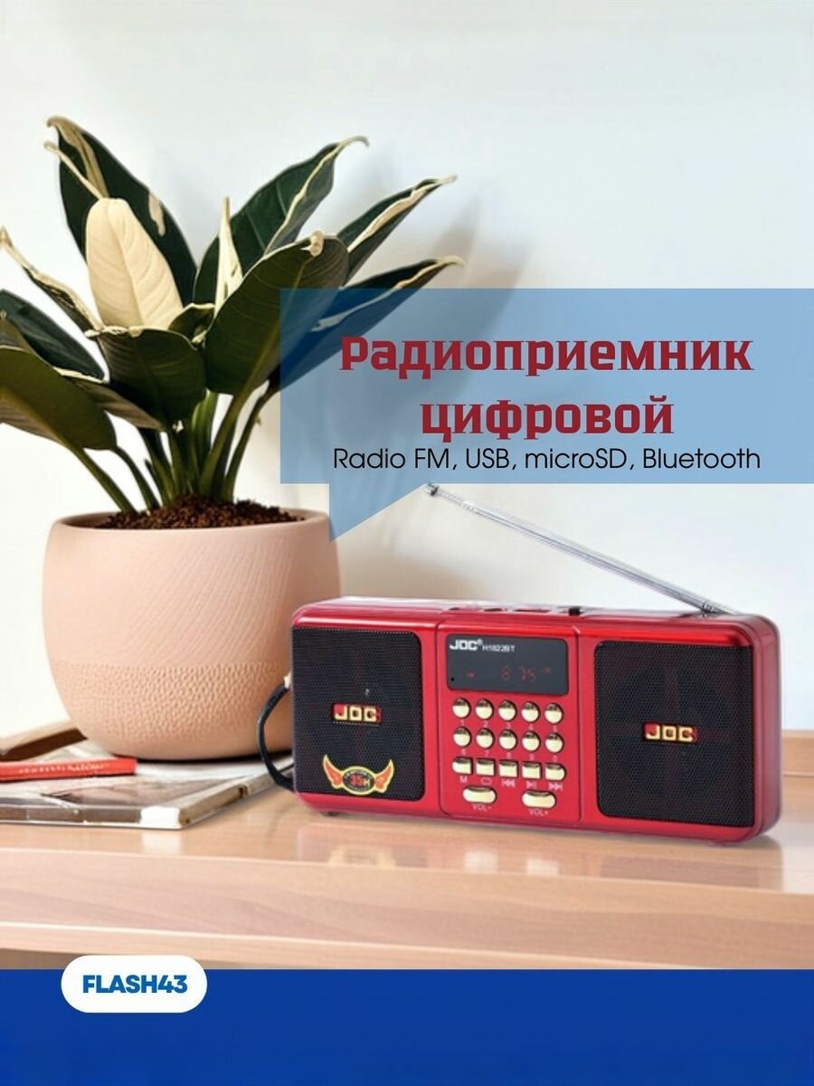 Радиоприемник цифровой JOC 1822BT Radio FM, USB, microSD, Bluetooth (блютус)