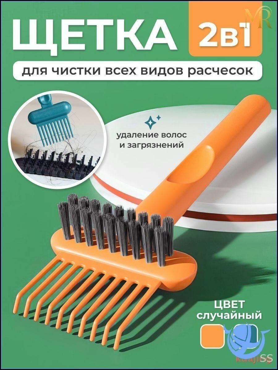Аксессуар для очищения косметических принадлежностей