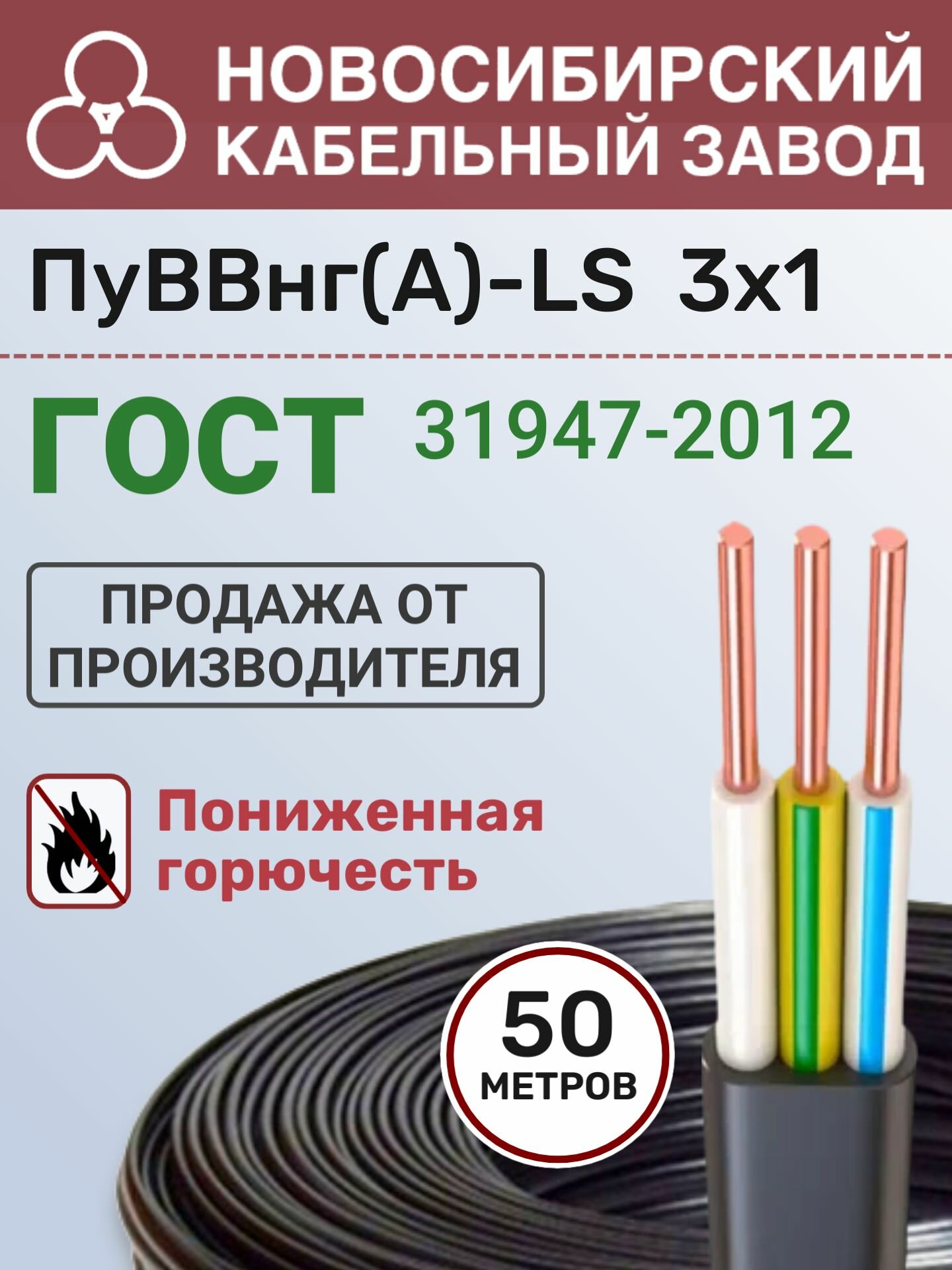 Провод силовой ПуВВнг (А)-LS 3х1 мм бухта 50м