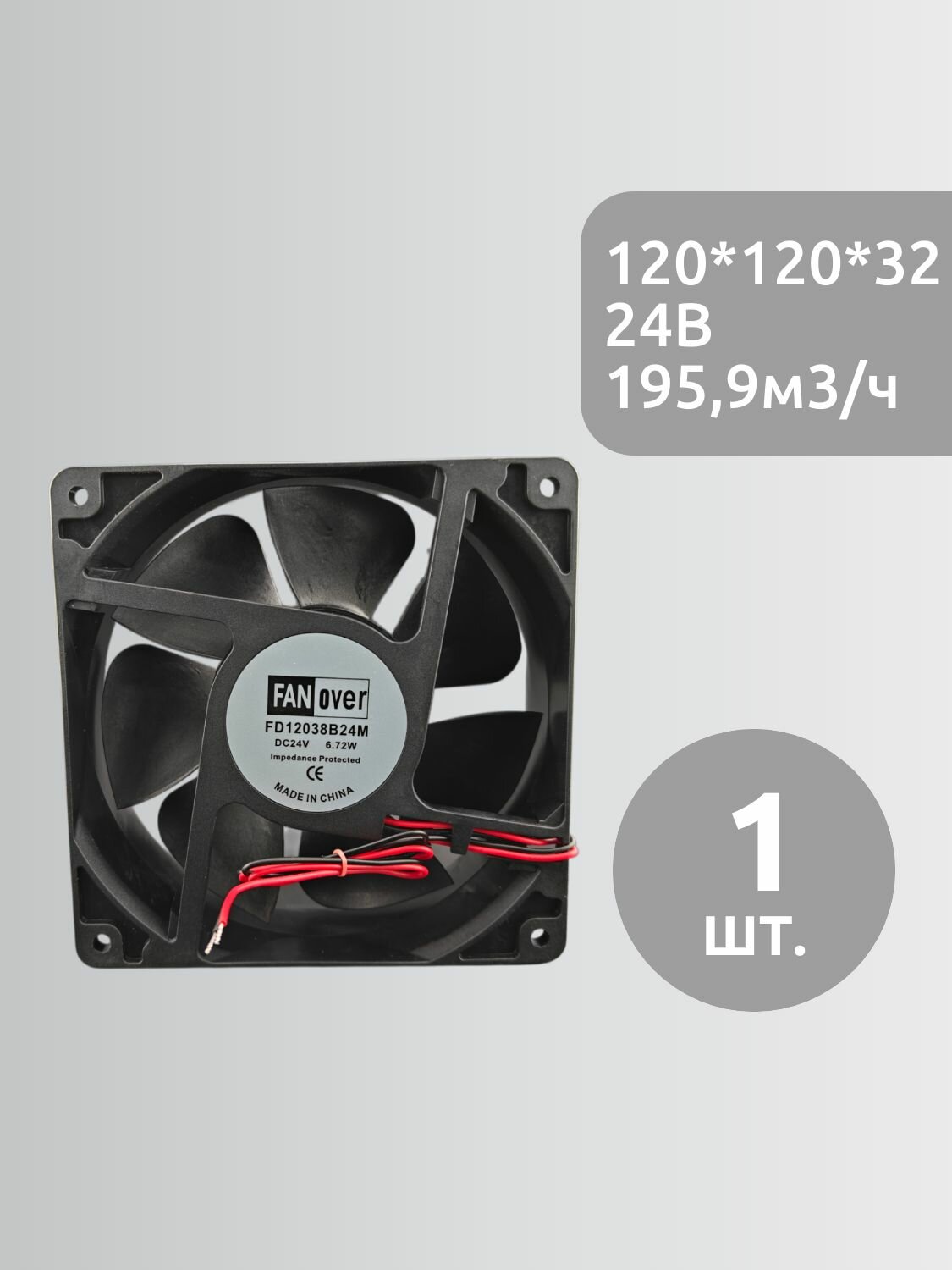 Вентилятор 120*120*38мм 24В, Fanover FD12038B24M