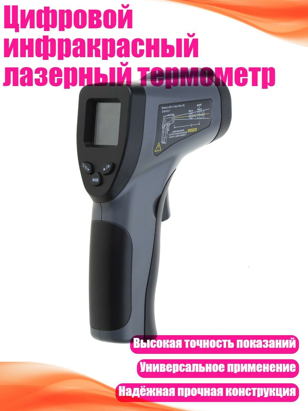 Цифровой инфракрасный лазерный термометр, Черный