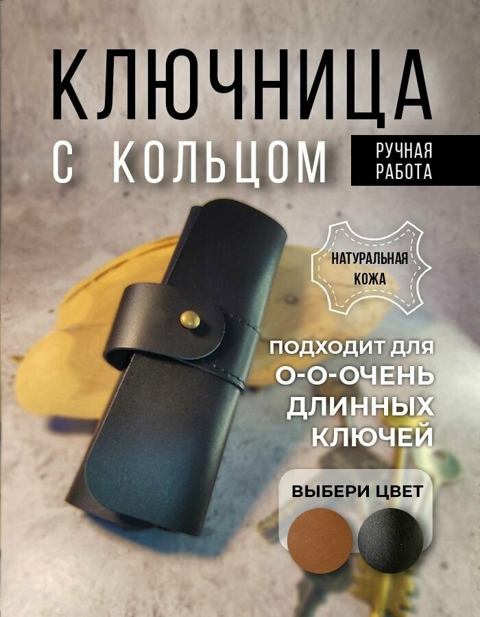 Ключница