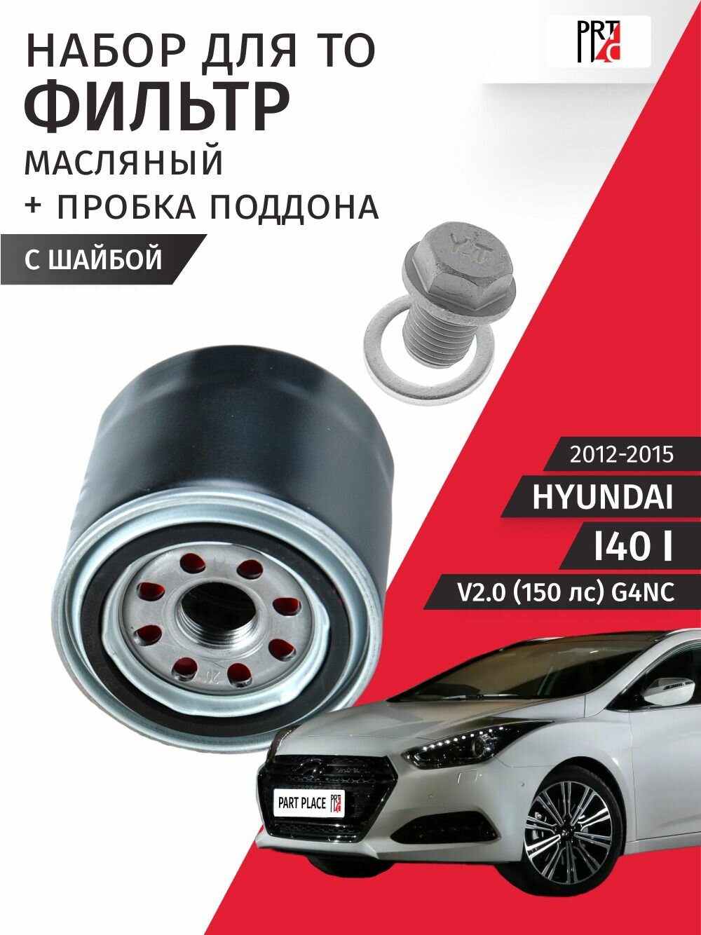 Набор для ТО 1 Hyundai I40 (1) VF V2.0 (150лс) G4NC 2012-2015, Комплект 3 шт Just Drive, HYUNDAI