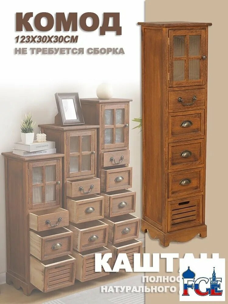 Комод, 30х30x123 см