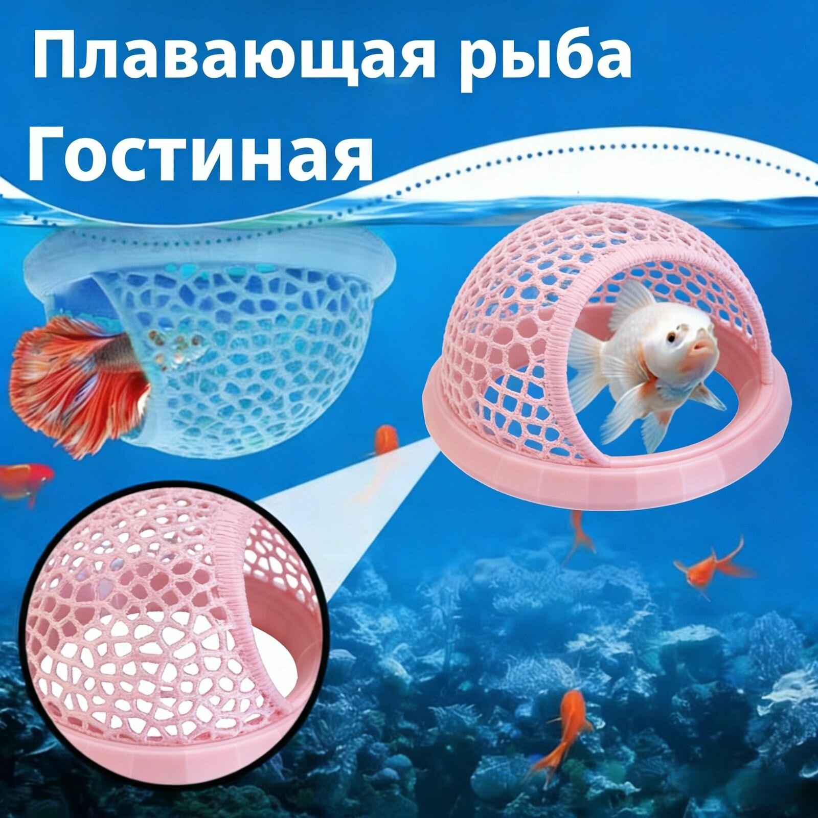 Плавающее укрытие для рыб петушков, игрушка и тренировочное кольцо, аксессуар для аквариума, 6 цветов