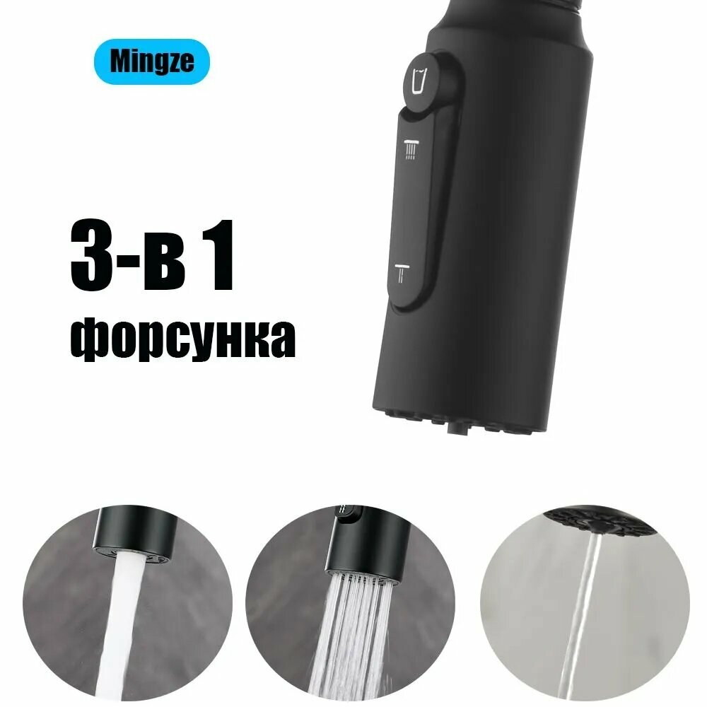 Распылитель для кухонного крана 3-ух режимная лейка С портом для подключения питьевой воды MINGZE-M029H черное