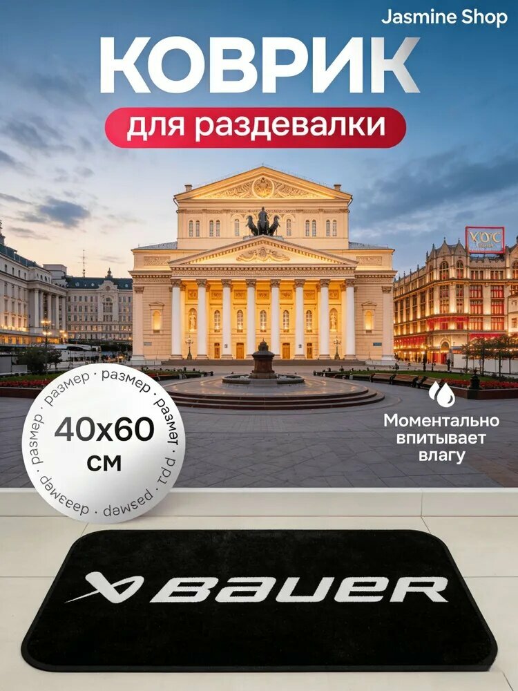 Коврик хоккейный для переобувания