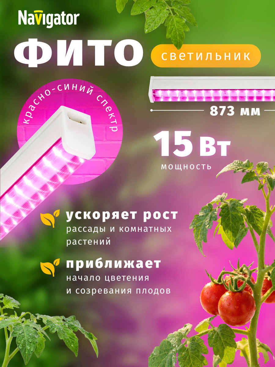 Фитолампа линейная для растений Navigator 95 592 15 Вт красно-синего спектра