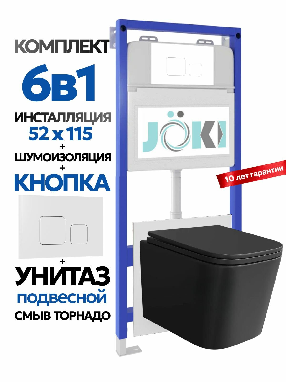 Комплект: Инсталляция JK01150+Кнопка JK021531WM белая+Verna T JK0711055MB черный унитаз, смыв торнадо