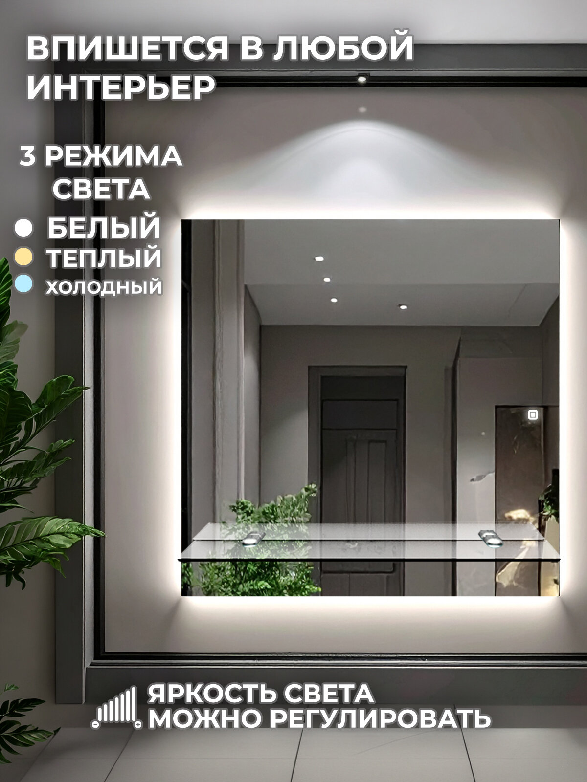 Зеркало для ванной комнаты, с LED подсветкой и полочкой, 50 см — фото 1