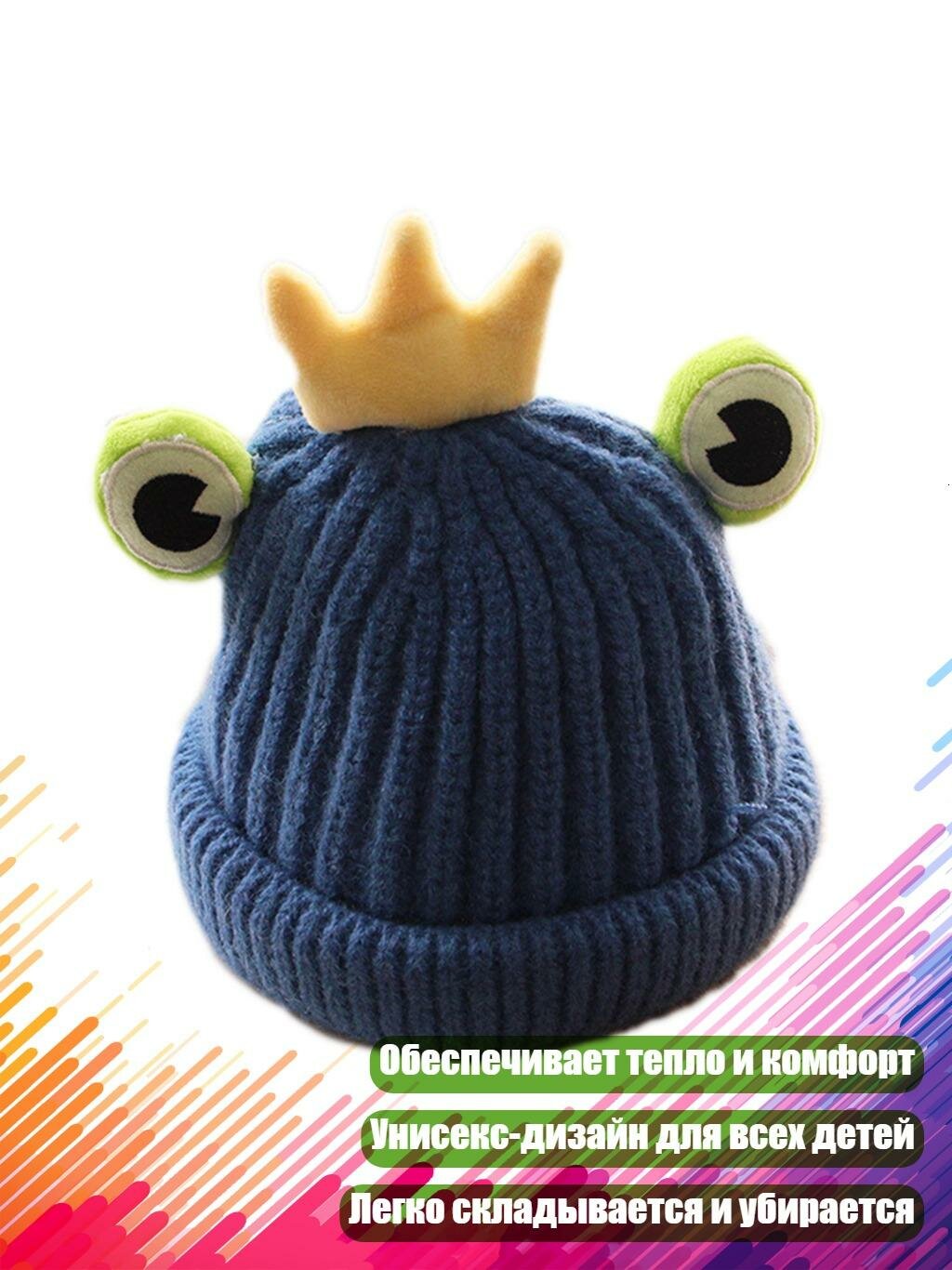 Вязаная шапка-шлем с лягушкой для детей, Королевский синий