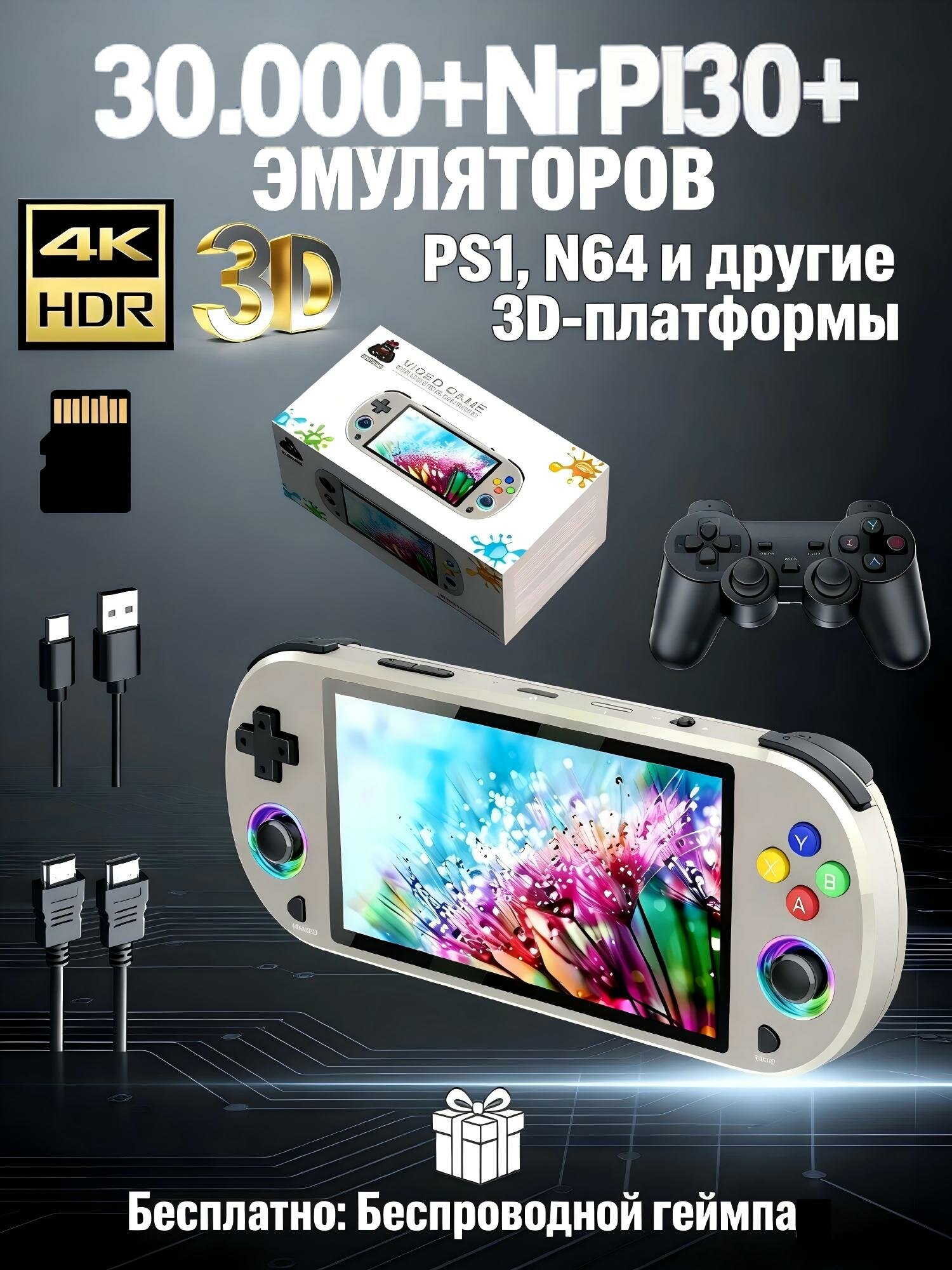 （128G）Игровая консоль PSP 5" HD с HDMI, 30000 игр (PS1/PSP) + беспроводной геймпад в подарок