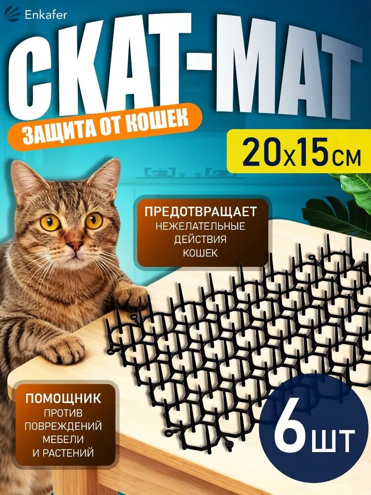 Скат-мат отпугиватель Антицарапки 20X15см 6 шт. / Защита цветов от кошек / Противоприсадные шипы от кошек набор