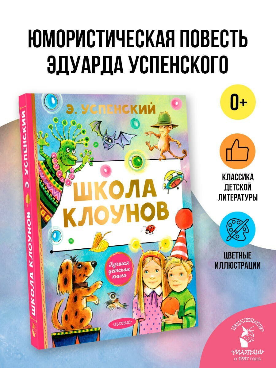 Школа клоунов — фото 1