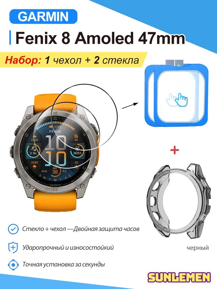 2 защитных стекла 1 чехол для Garmin Fenix 8 Amoled 43/47/51mm, Самоклеящееся стекло, легкий монтаж, Защита от царапин и ударов