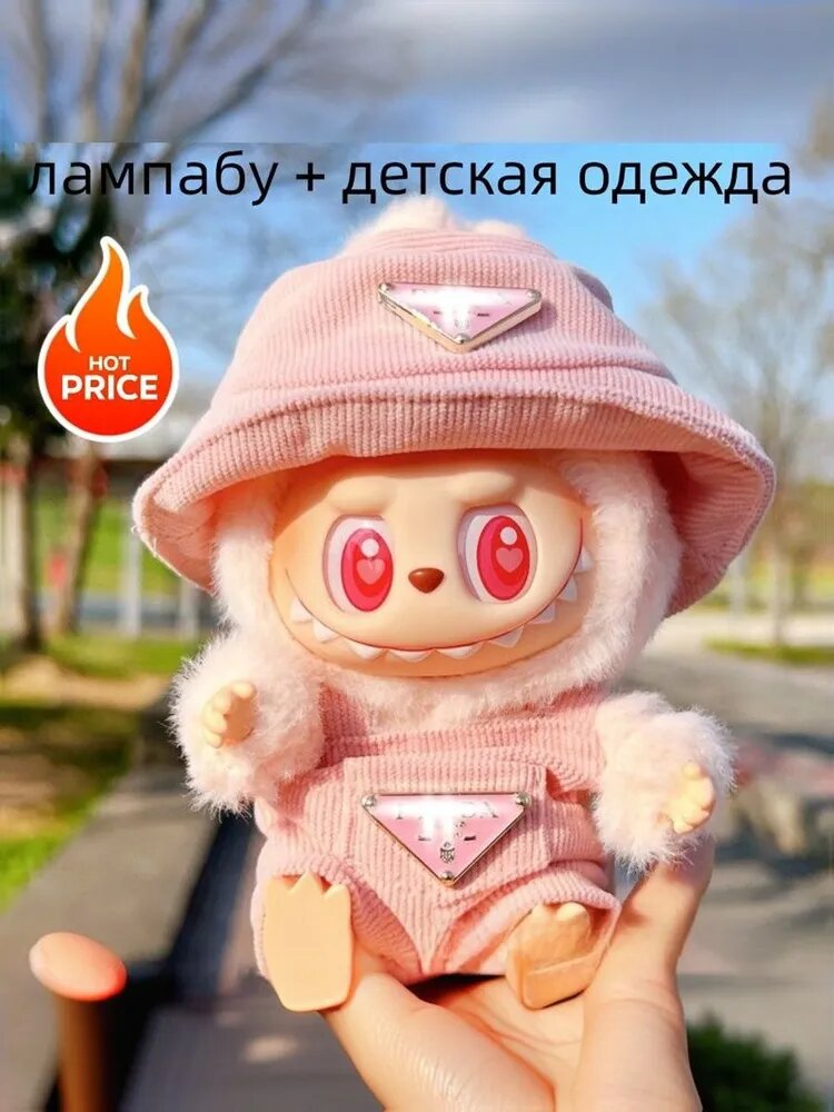 Комбинезон длиной 17 см, шапочка, лабубу, второе поколение лабубу, кукла для сидячей вечеринки, 1