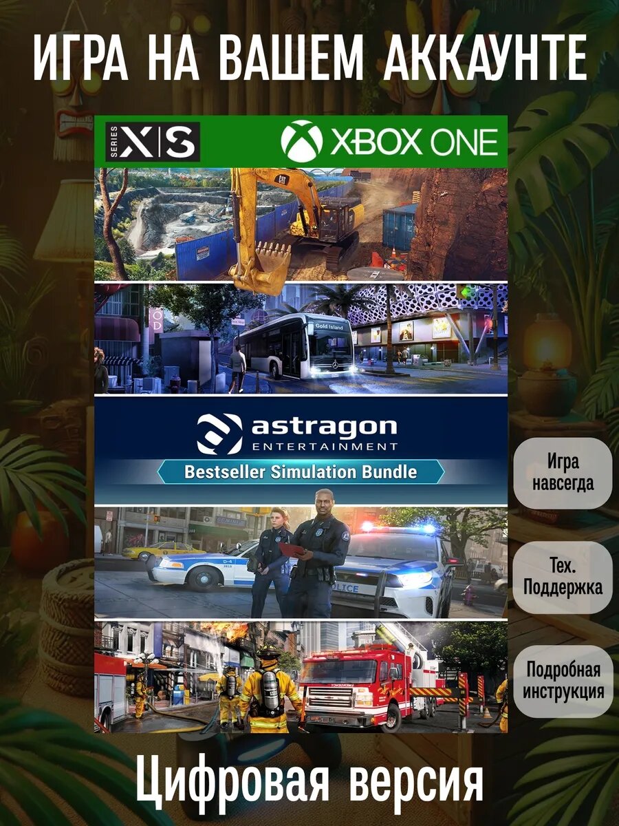 Astragon Bestseller Simulation Bund. | Xbox One/Series X|S | Цифровая версия
