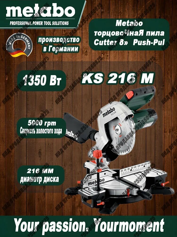 Торцовочная пила Metabo KS 216 M (арт. 610216000),1350 Вт, 5000 об./мин, d 216 мм.