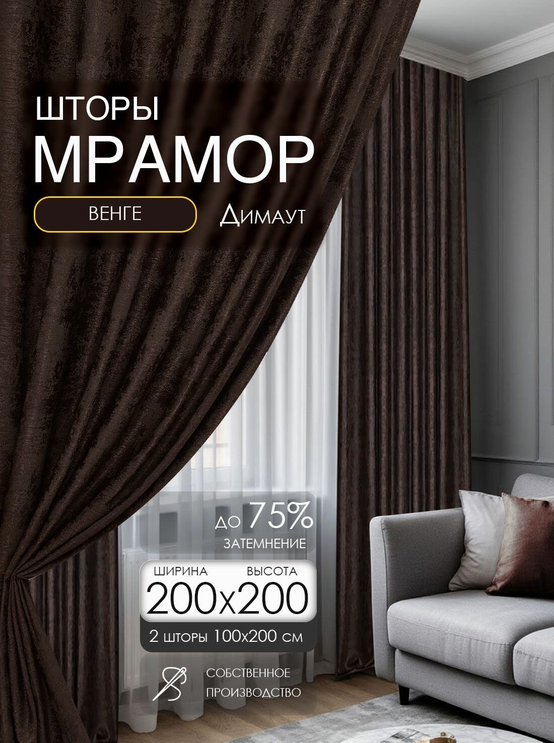 Шторы для комнаты гостиной и кухни Мрамор ширина 200 высота 200 2 шт комплект с рисунком