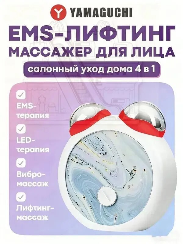Yamaguchi EMS-Лифтинг Массажер для лица Белый 4 в 1 салонный уход дома