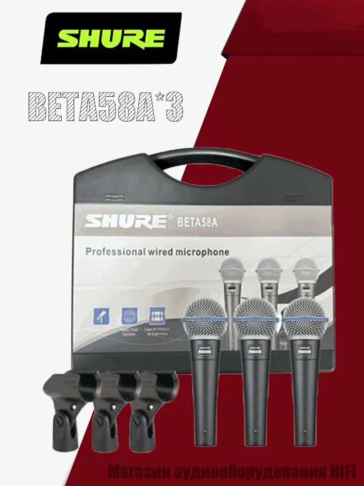 Микрофон для живого вокала BETA 58A (комплект из трех предметов) легендарный микрофон, пользующийся высокой оценкой. Выбор для множества сцен, таких как выступления на сцене, синий