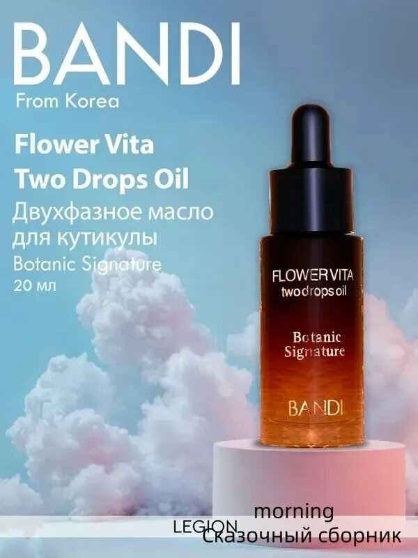 Bandi Flower Vita Масло для кутикулы с комплексом растительных масел 20 мл