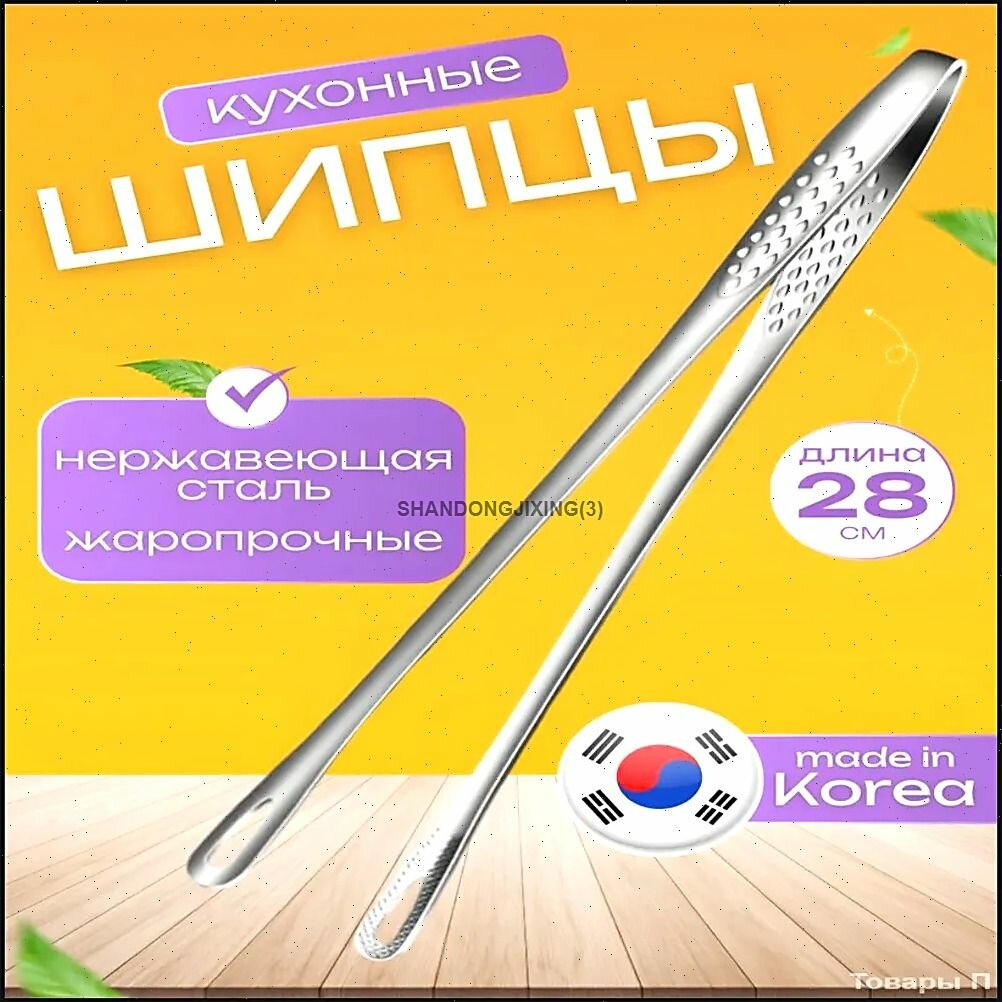 Щипцы кухонные "luma", длина 28 см