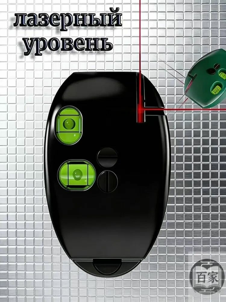 Лазерный нивелир для точного выравнивания с самовыравниванием и лазерным лучом