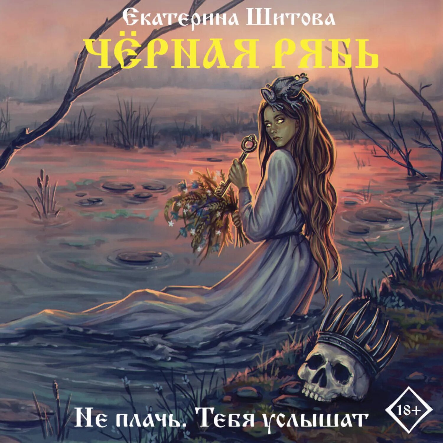 Черная рябь [Аудиокнига]