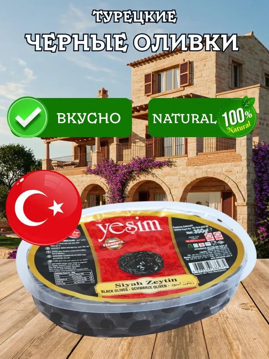 Маслины с косточкой вакуумная упаковка 350 грамм