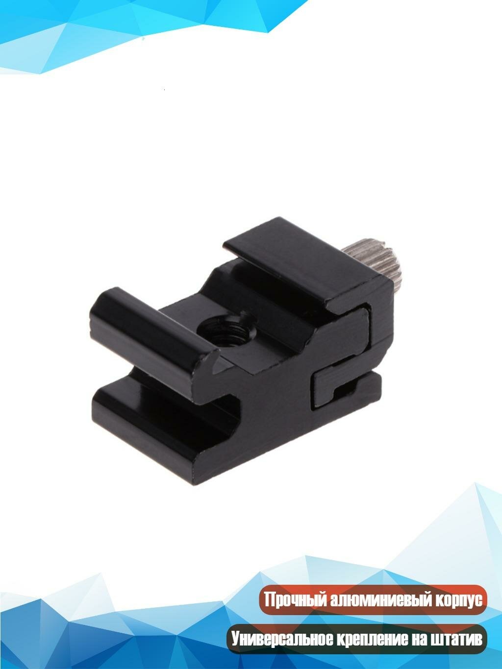 Кронштейн для вспышки с горячим башмаком, Черный