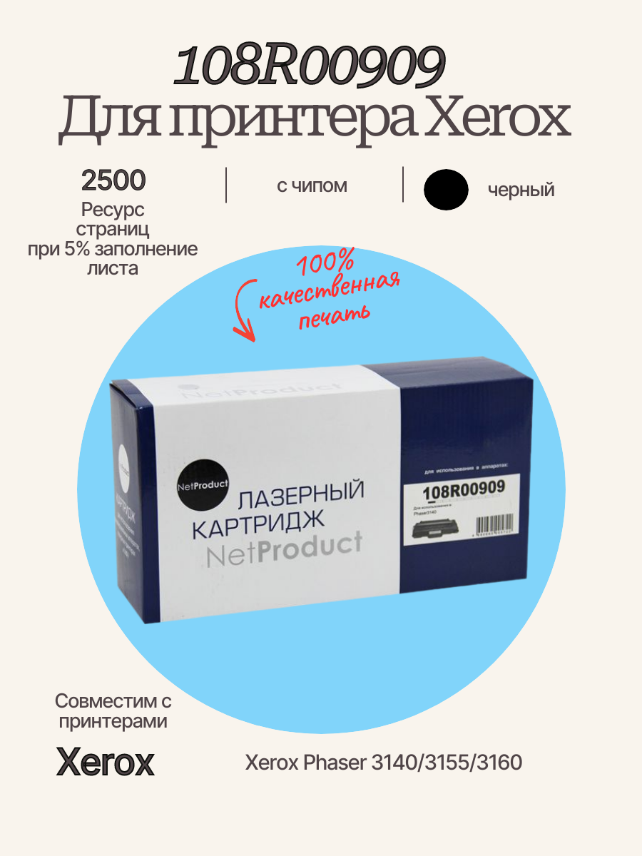 Картридж NetProduct (N-108R00909) для Xerox