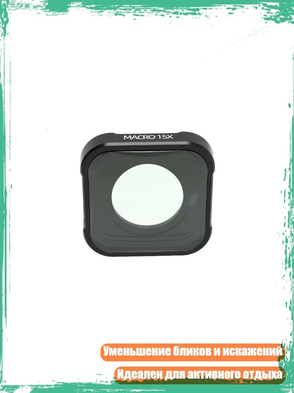 Оптические фильтры для камер iPhone 9–11