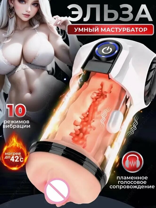 Автоматический мастурбатор вагина резиновая,12 режимов