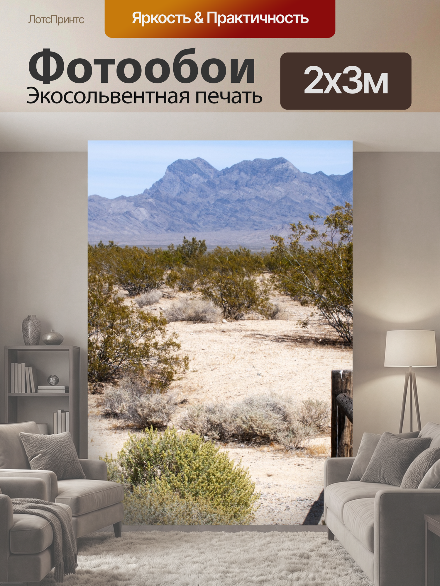 Фотообои "Пейзаж пустыни пустынный пейзаж с акварелью пустыня пустыни пейзаж пустыня Калифорнии Ланкастер Калифорния горы бесплатно общественное." 200x300 см. экосольвентная печать