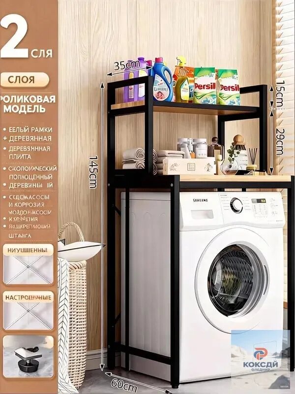 Стеллаж для ванной, 70х60х145 см