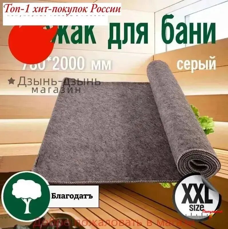 Лежак серый для бани 78*200 см, скрутка, серый из войлок