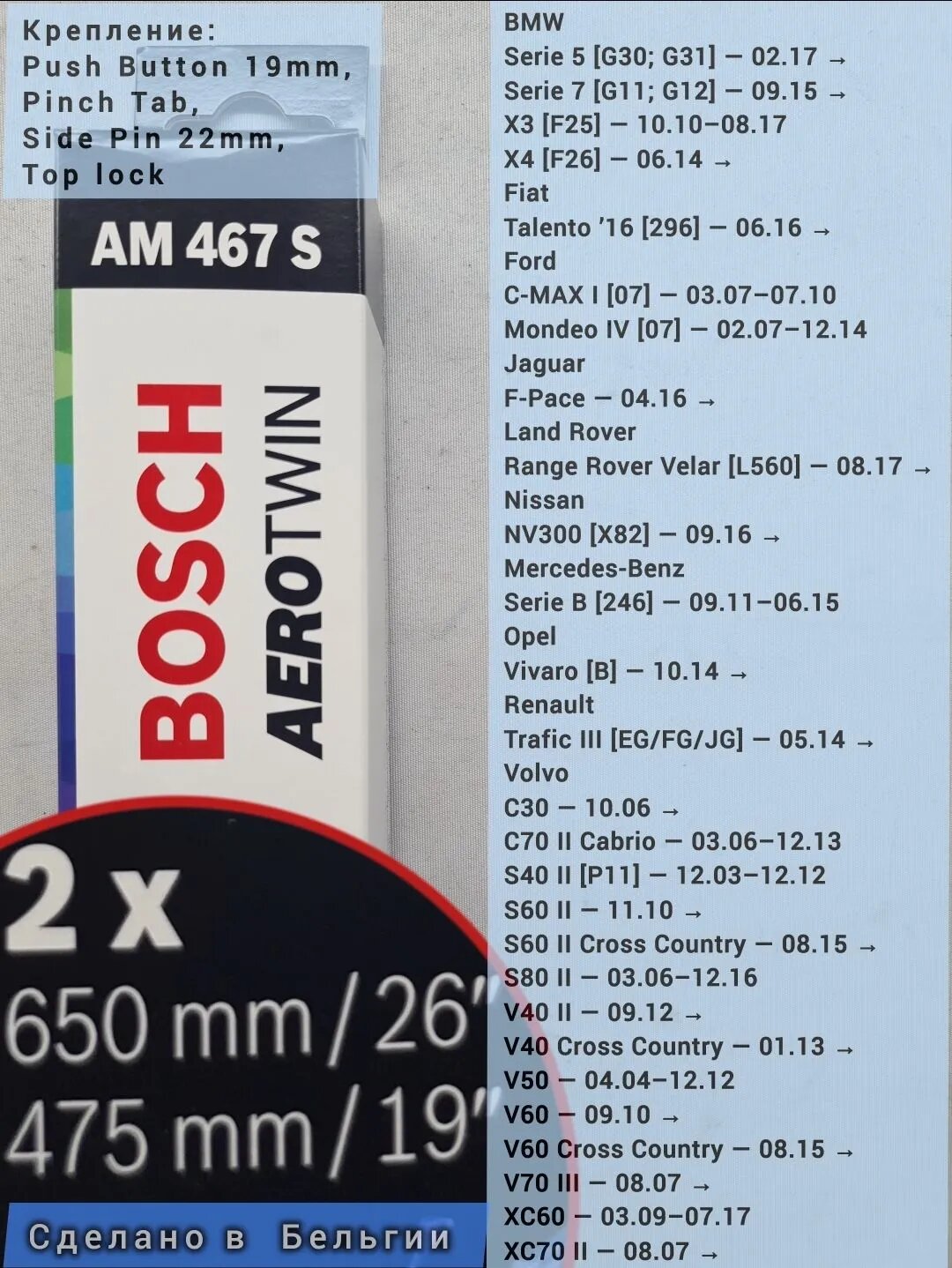 Щётки стеклоочистителя BOSCH Aerotwin 650 475 мм бескаркасные, 3397007467