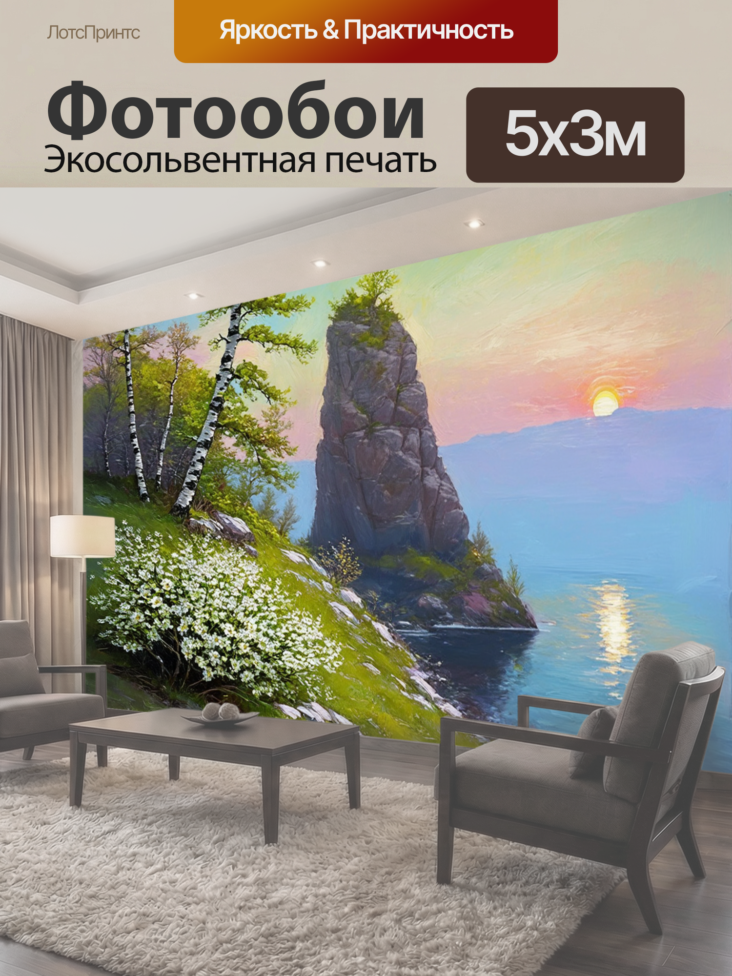 Фотообои "Весенний рассвет на байкале: скала шаманка в окружении цветущих растений и зелёных берёз. нежные пастельные тона утра придают сцене." 500x300 см. экосольвентная печать