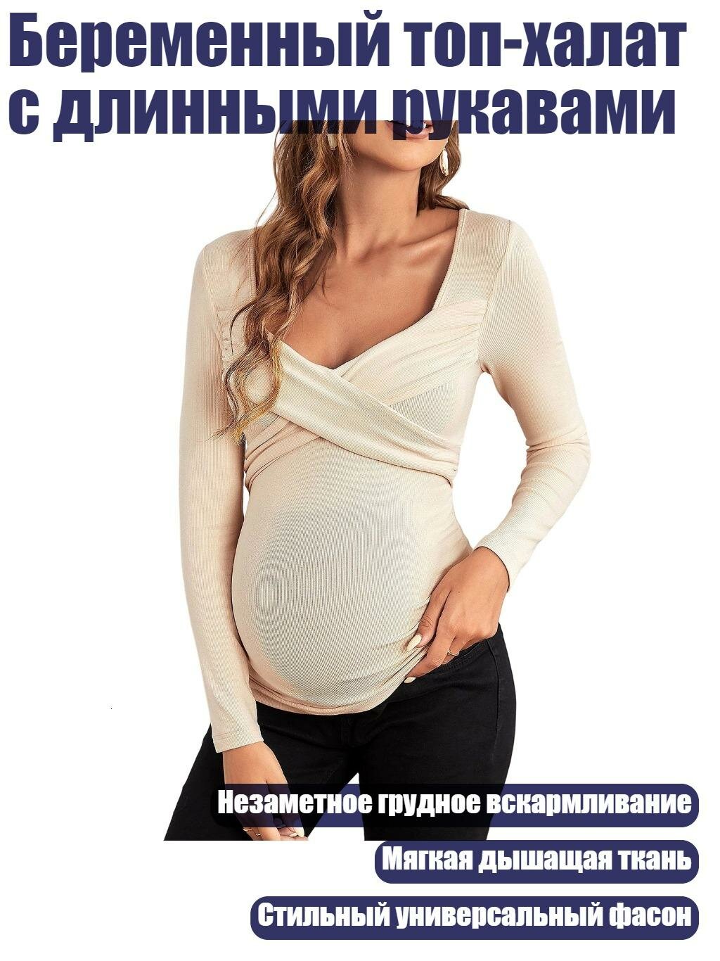 Беременный топ-халат с длинными рукавами, абрикосовый - M