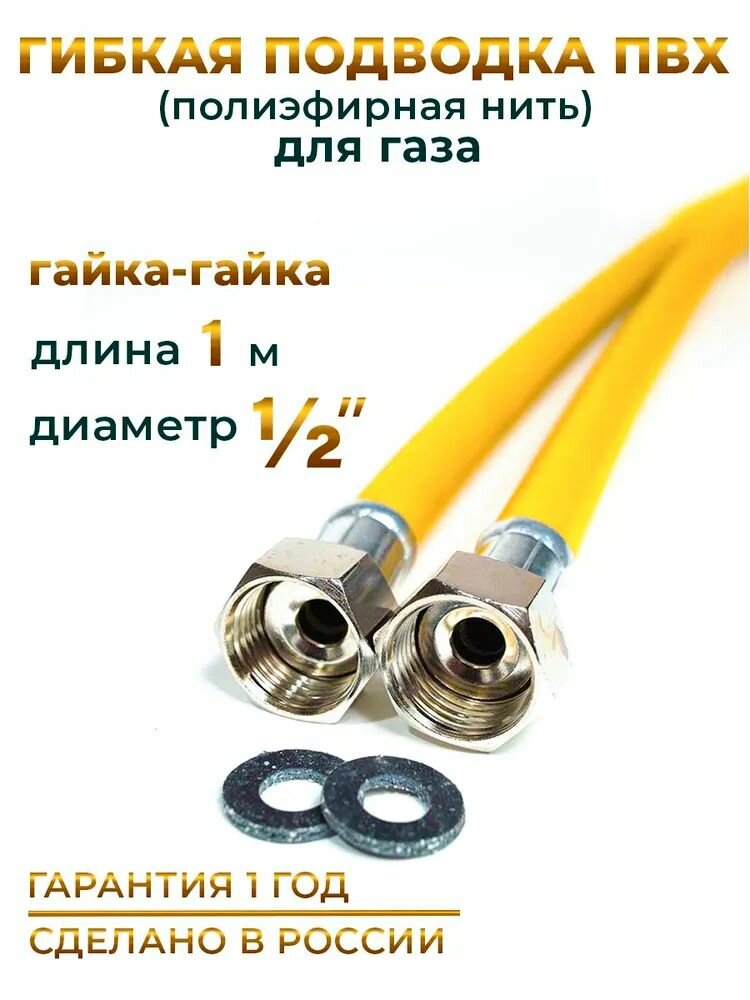 Шланг, подводка для газовых систем