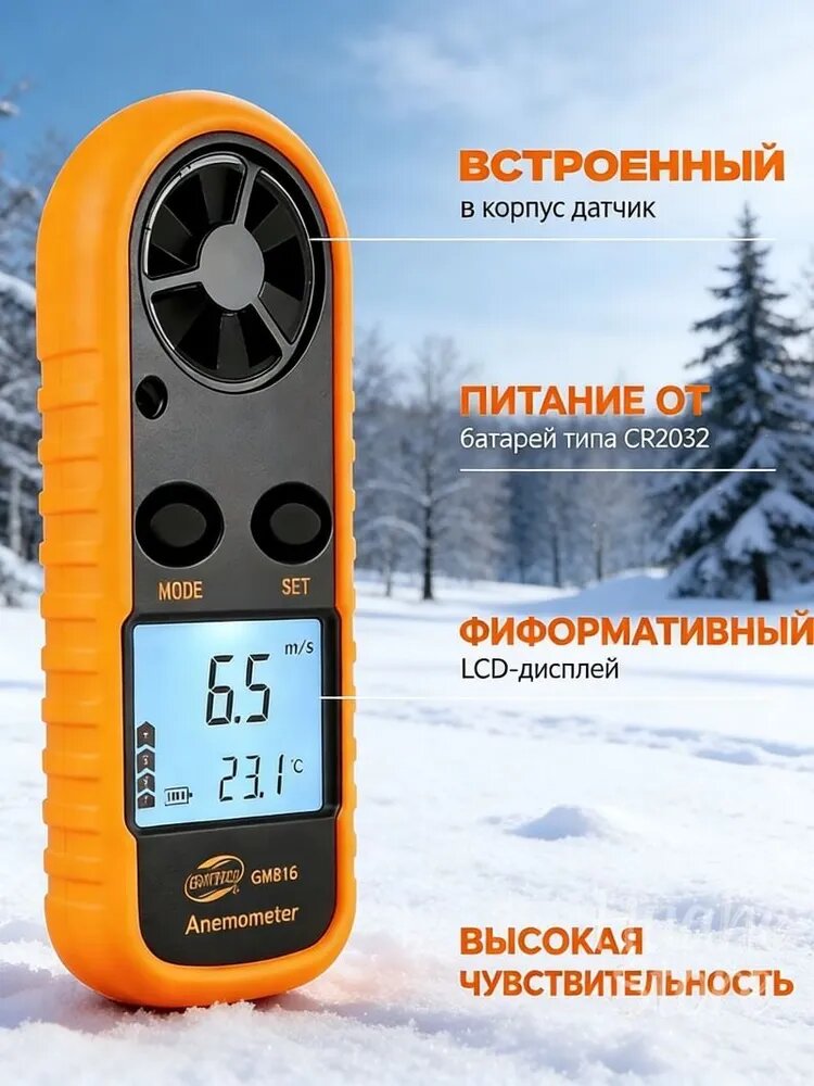 Цифровой анемометр GM816 с измерением скорости ветра и температуры, LCD-дисплей