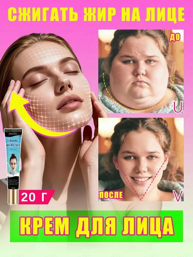 Крем для лица V-образной формы, сжигает жир на лице, устраняет двойной подбородок, для женщин и мужчин, антивозрастной крем для лица.20 г