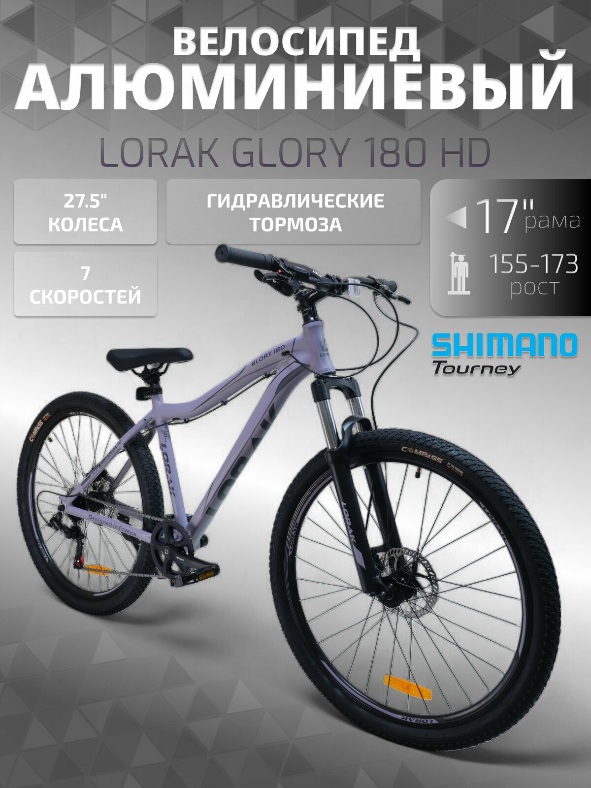 Велосипед женский горный LORAK GLORY 180 HD Матовый Фиолетовый/Серый 155-173 см