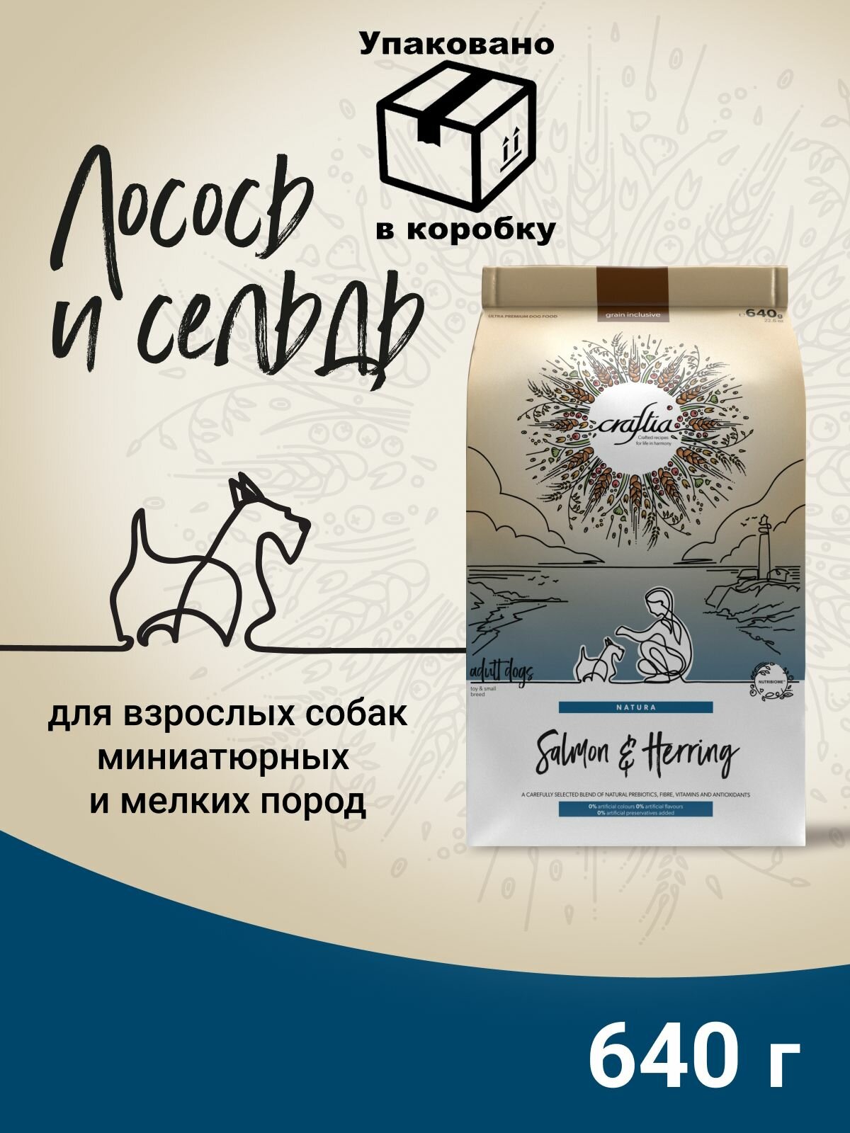 Сухой корм CRAFTIA NATURA для взрослых собак миниатюрных и мелких пород из лосося с сельдью 640 гр