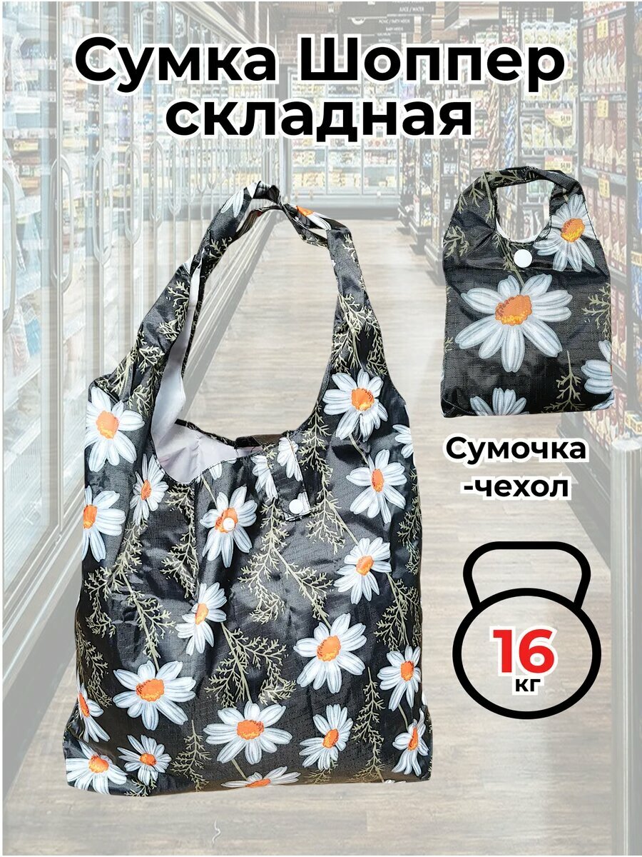 Сумка шоппер HAOWELL