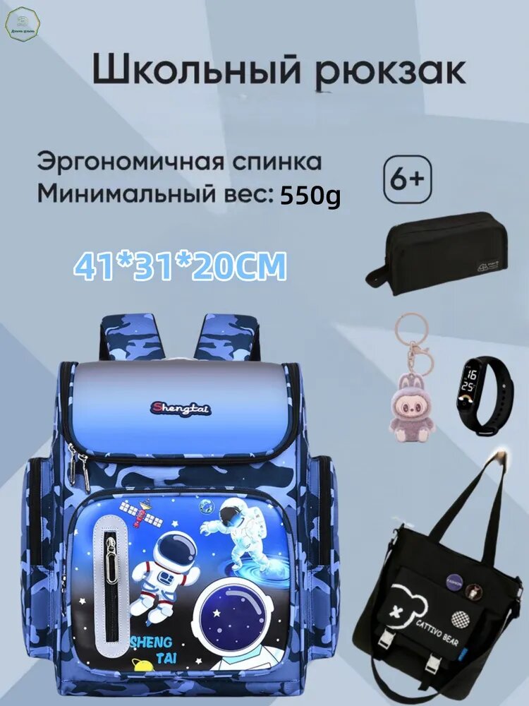Школьный рюкзак для мальчиков Shengtai, размер 41*31*20 см, эргономичная спинка, минимальный вес 550 г