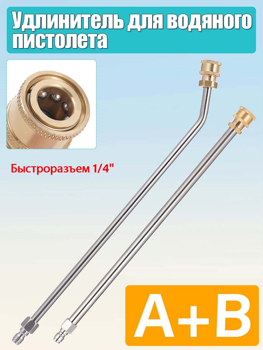 1/4 быстроразъемное соединение пистолет для мойки автомобилей под высоким давлением удлинитель из нержавеющей стали