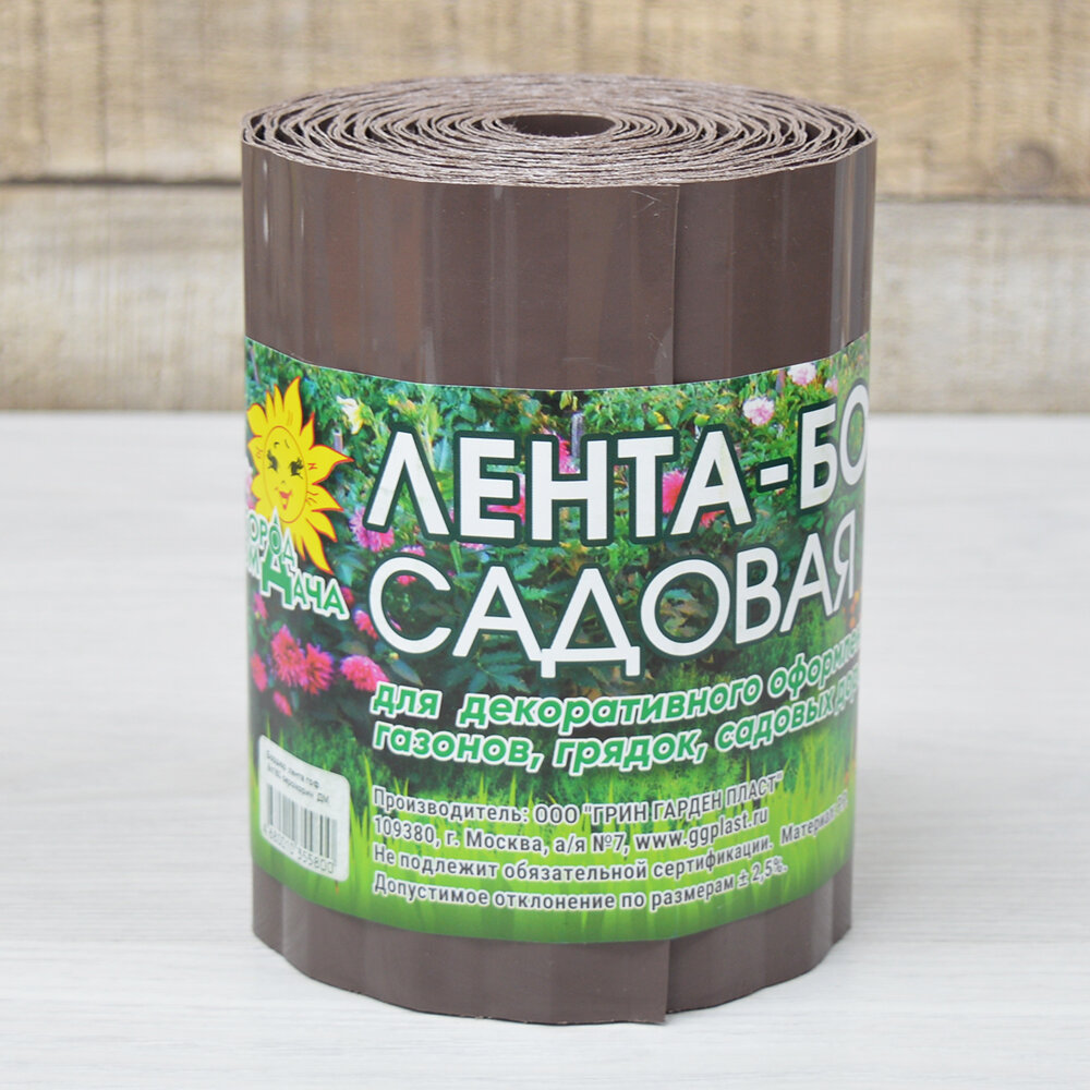 Лента садовая бордюрная гофрированная "Огород на дача", пластик, 15см х 9м, серо-коричневая, для декора грядок