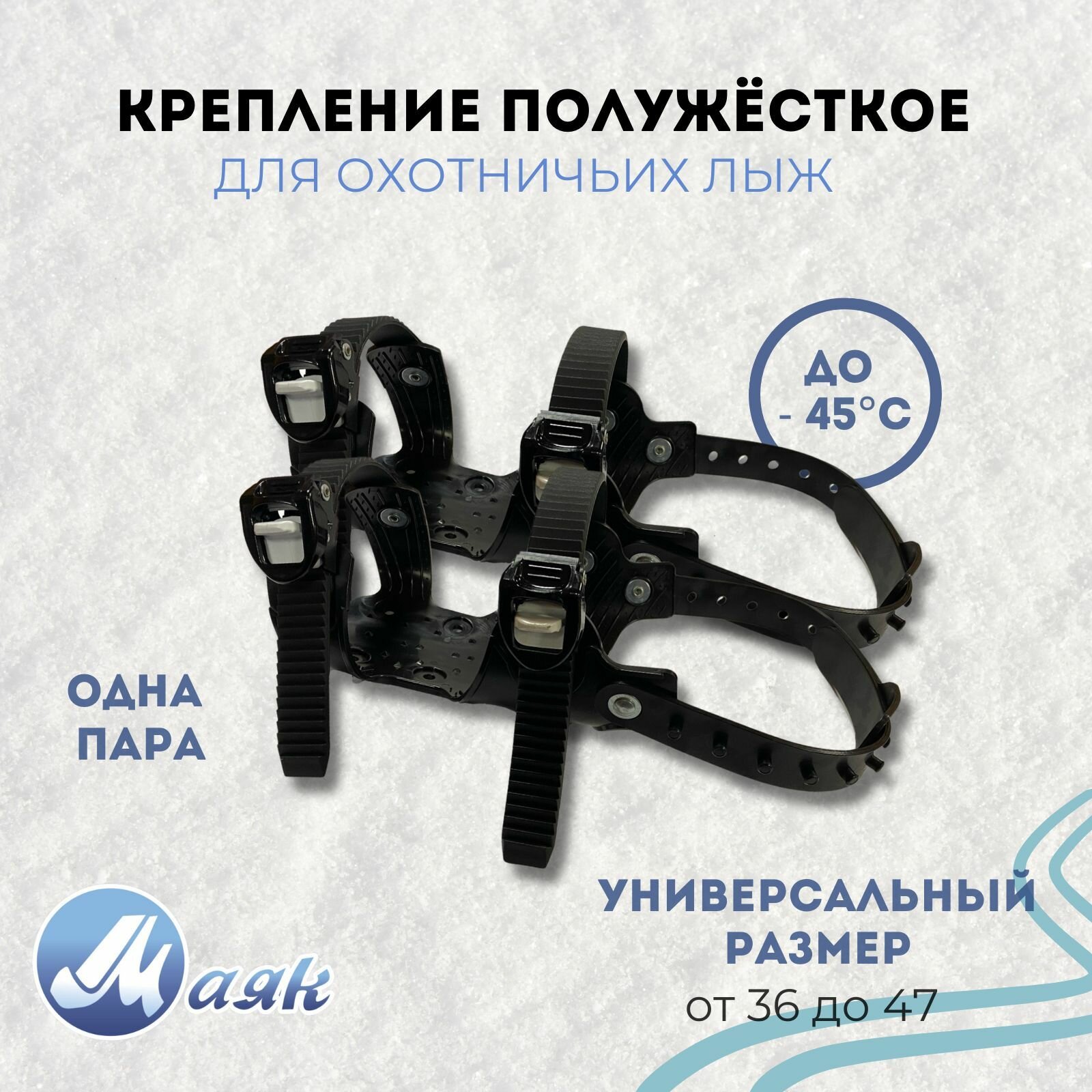 Крепление для охотничьих лыж полужёсткое